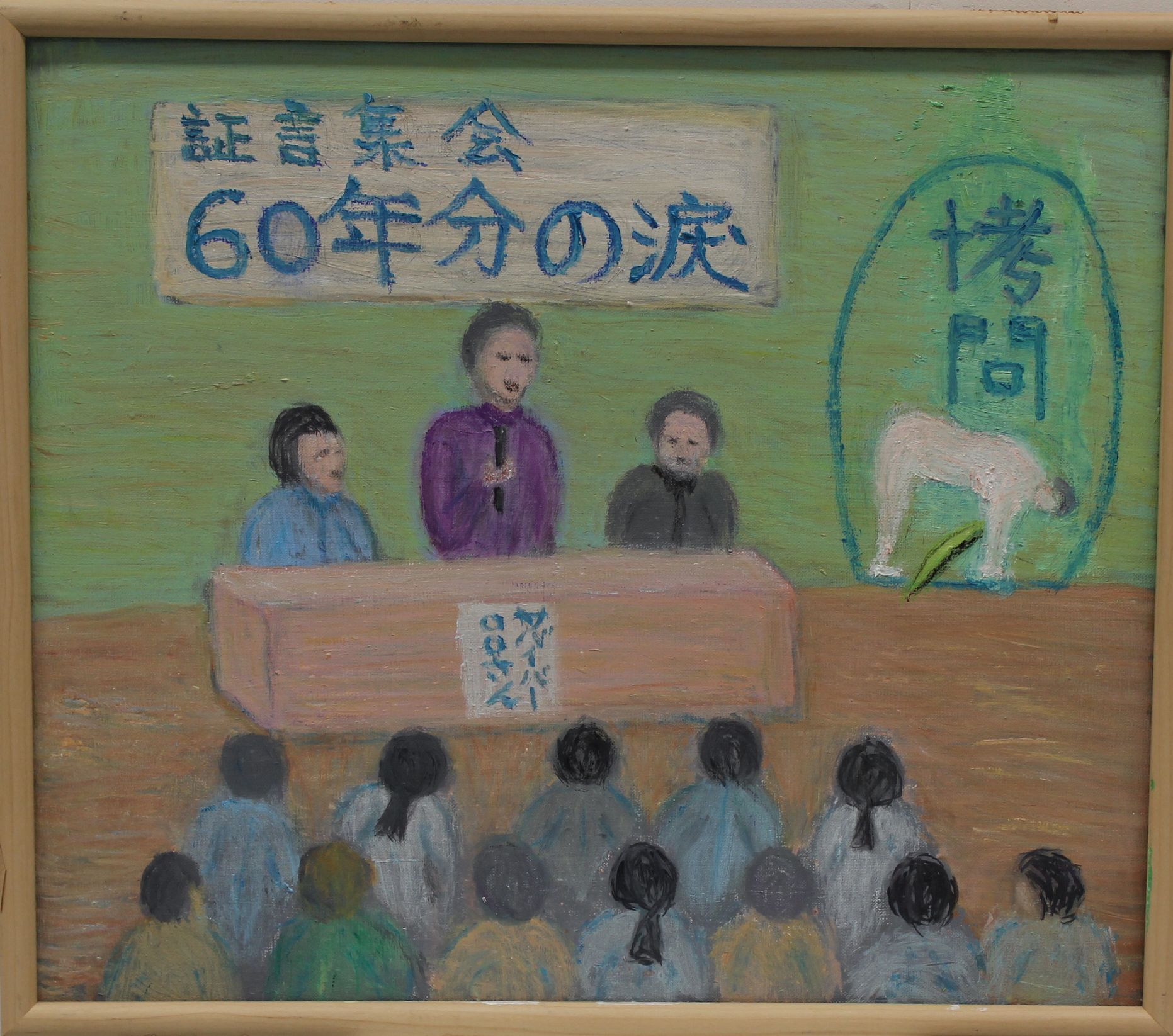 元「慰安婦」の訴え